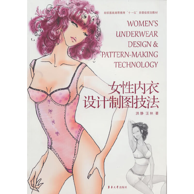 【书】女性内衣设计制图技法
