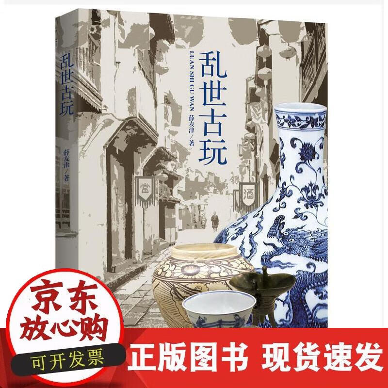 【现货】乱世古玩