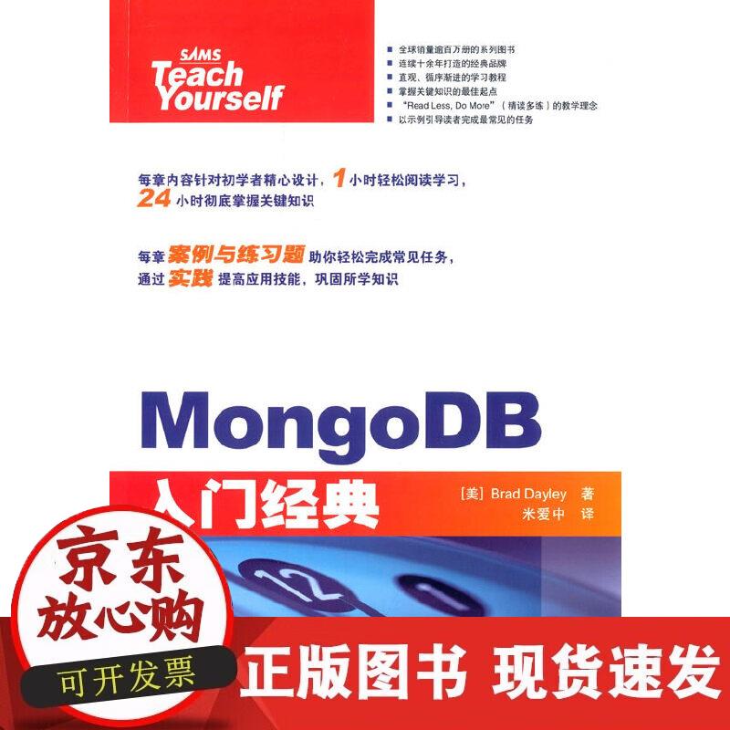【现货】MongoDB入门经典