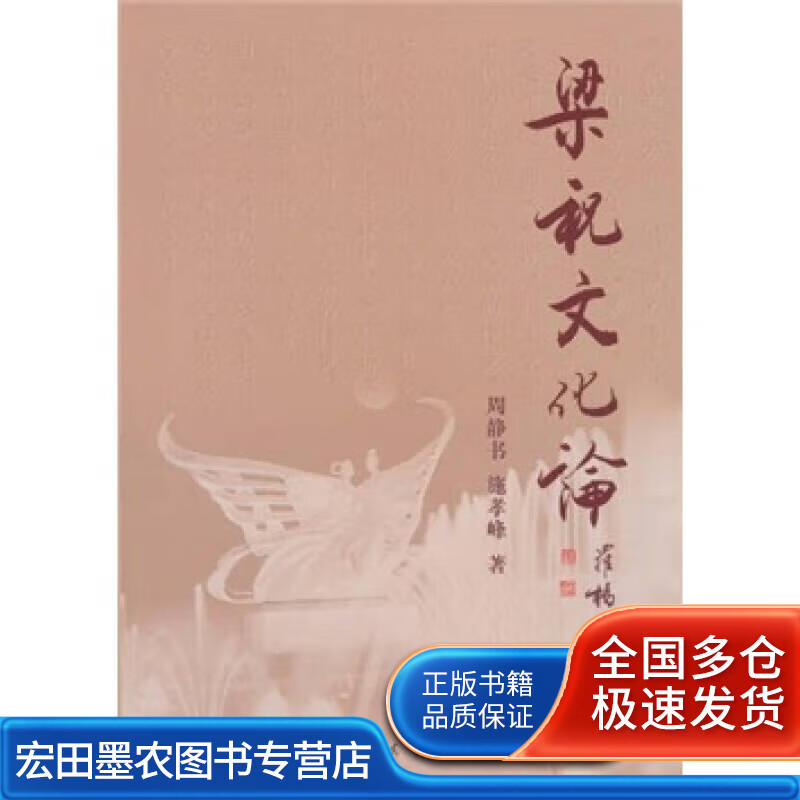 梁祝文化论【好书】