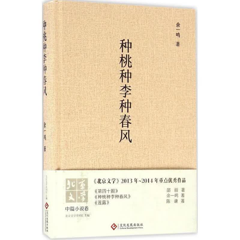 种桃种李种春风