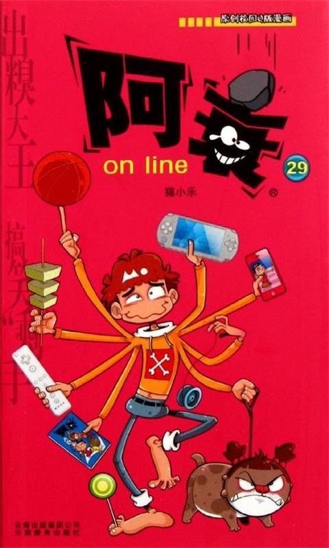 阿衰on line 29 猫小乐 著