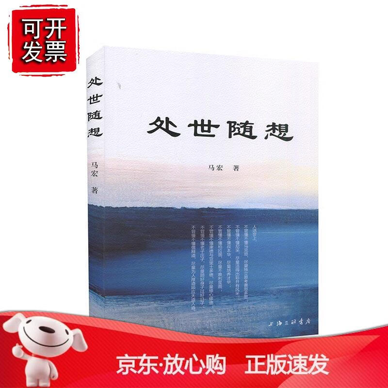 处世随想