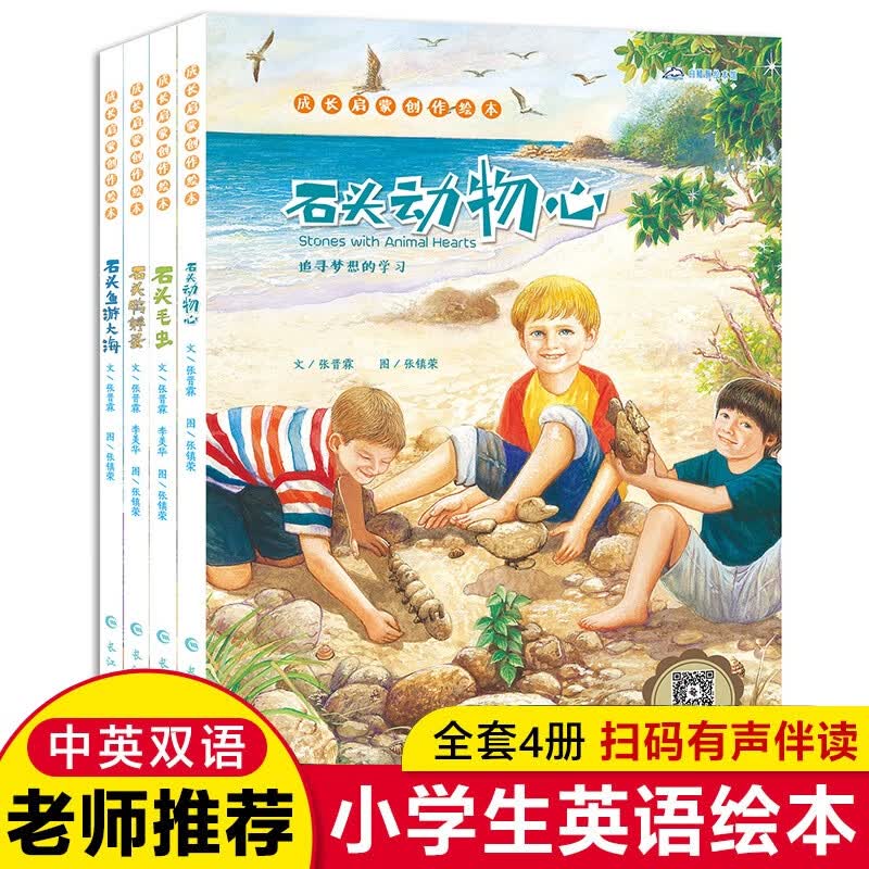 英语绘本阅读小学五六年级三四年级上册英语课外书老师推荐小学生下册必读分级英文读物中英双语启蒙适合儿童看的有声书籍46牛津 成长启蒙创作英语绘本4册