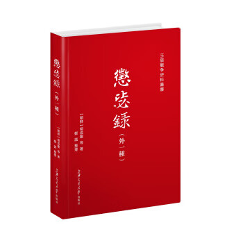 惩毖录
