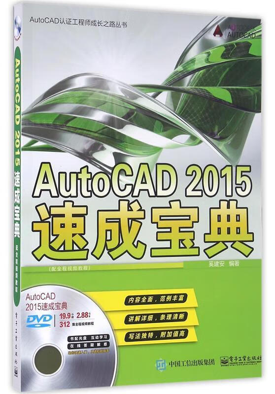 AutoCAD2015速成宝典