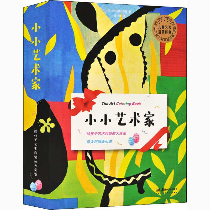 小小艺术家(全8册)