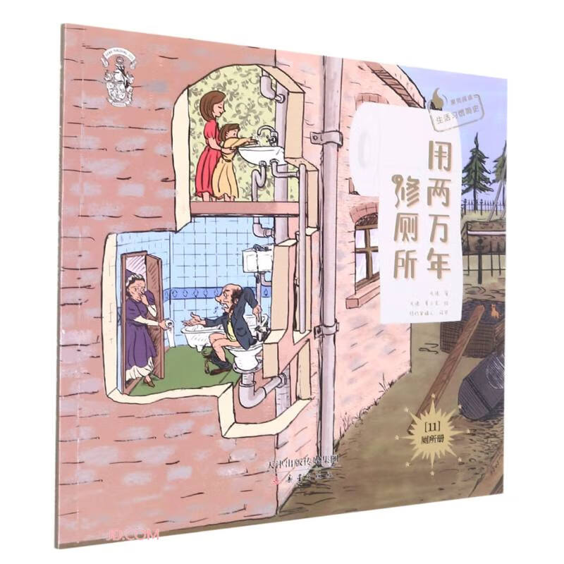 用两万年修厕所/果壳阅读生活习惯简史