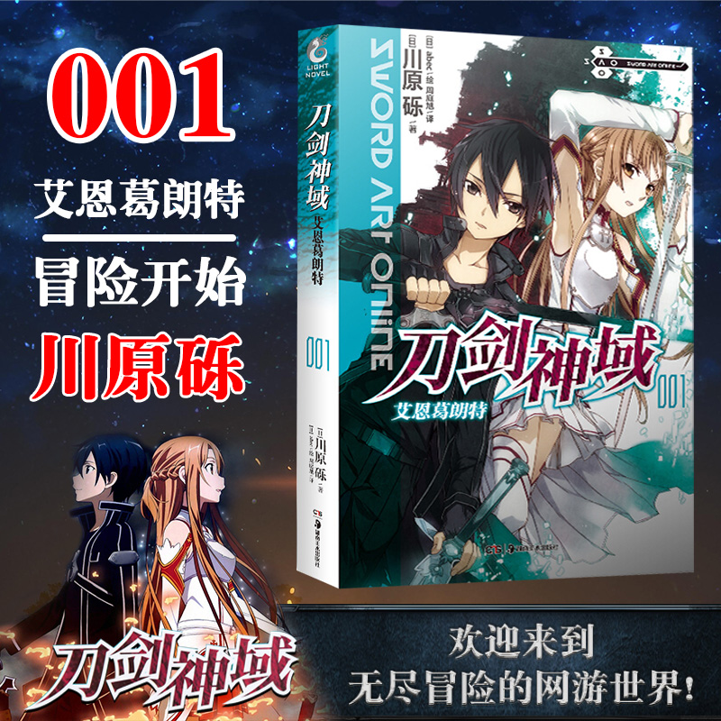 【单本可选】刀剑神域全套36册1-26册+进击篇1-8册+画集2册漫画外传小说川原砾 青春动漫文学游戏网游小说天闻角川 新版 刀剑神域1