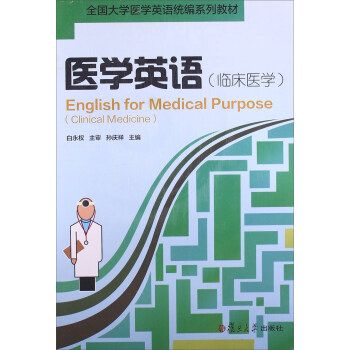 医学英语 孙庆祥