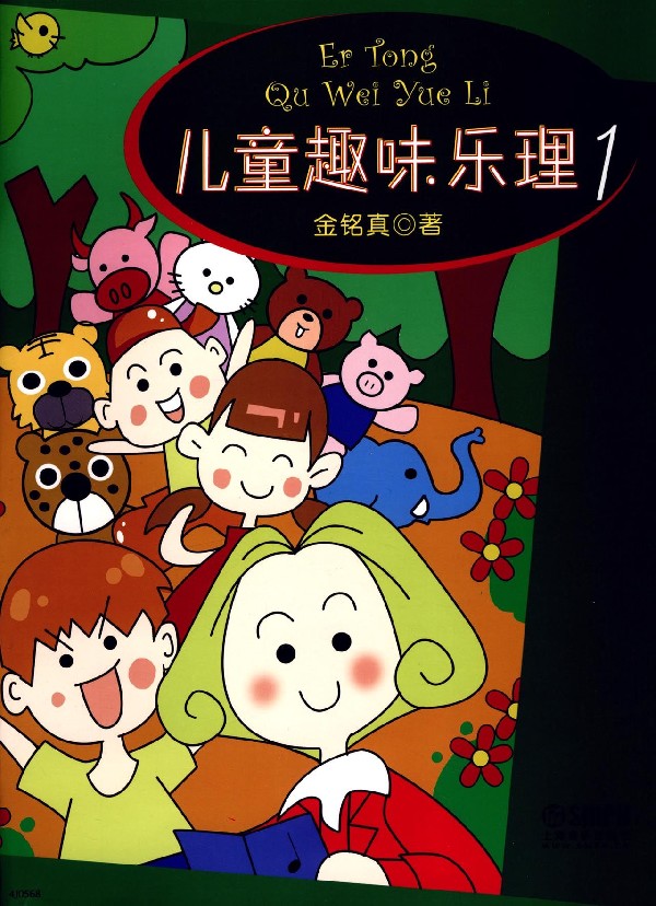 儿童趣味乐理(1)