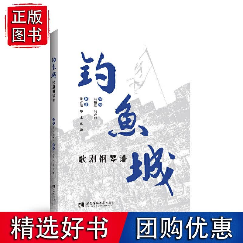 钓鱼城歌剧钢琴谱