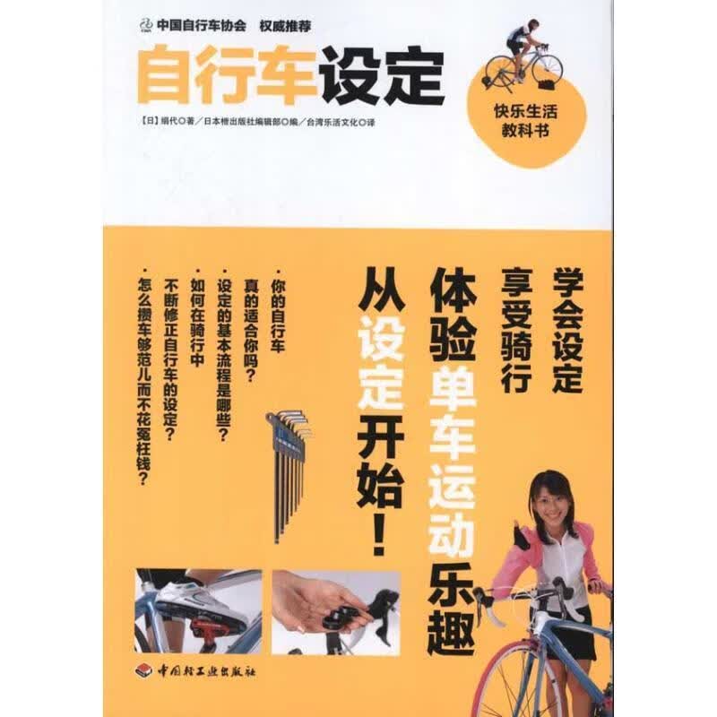 自行车设定 (日)绢代 中国轻工业出版社