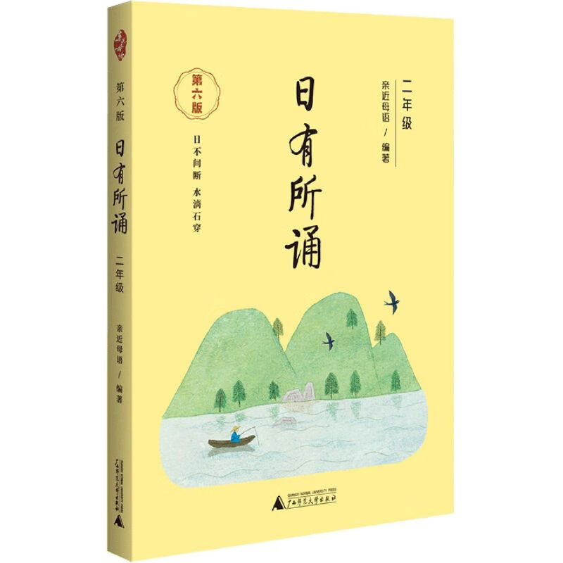 日有所诵二年级上册下册 亲近母语 第六版 2年级薛瑞萍主编 小学生2年级语文教材配套课外阅读 非注音课外阅读 浙江省