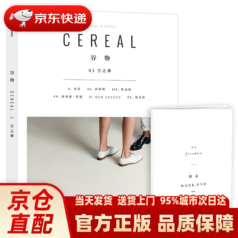 【系列自选】Cereal 谷物杂志中文版 1-17期 深陷温柔生活 生活旅游生活系列读物 大宅至简 时尚旅游设计摄影杂志期刊 谷物03：空之禅