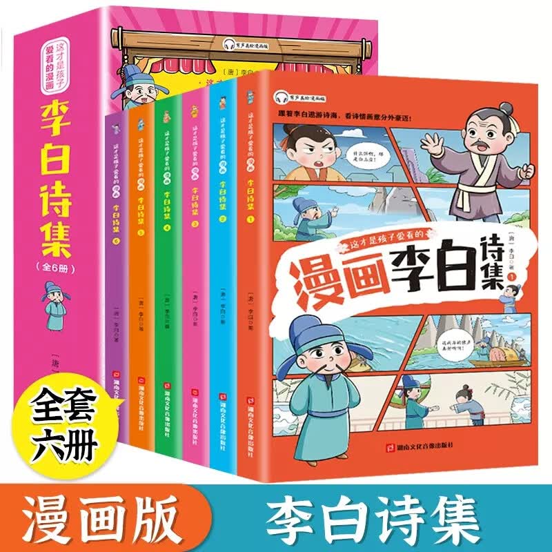 少年读漫画鬼谷子 全套6册完整版漫画版鬼谷子书儿童版全解原文原著学生版青少年版六册少年拼音版漫 少年读漫画李白诗集6册