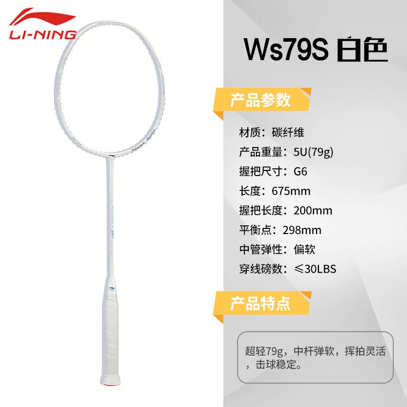 WindStorm 79 WS79H WS79S AYPR136 AYPR138 风暴79 WindStorm79 风暴79H 风暴79S ...