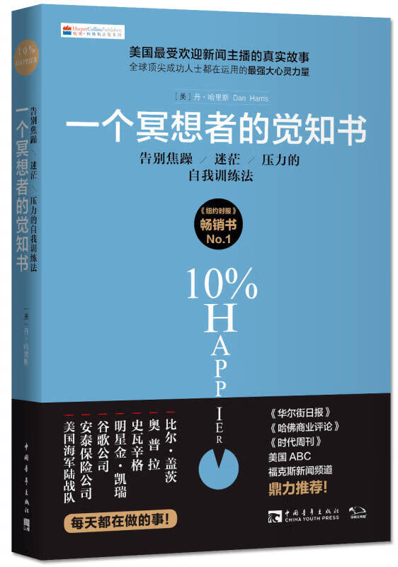一个冥想者的觉知书 告别焦躁迷茫压力的自我训练法【精选】
