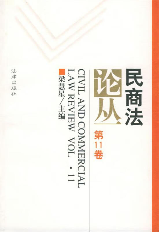 民商法论丛