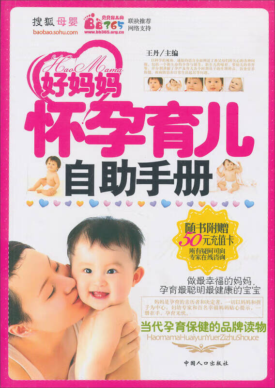 好妈妈怀孕育儿自助手册【特惠】