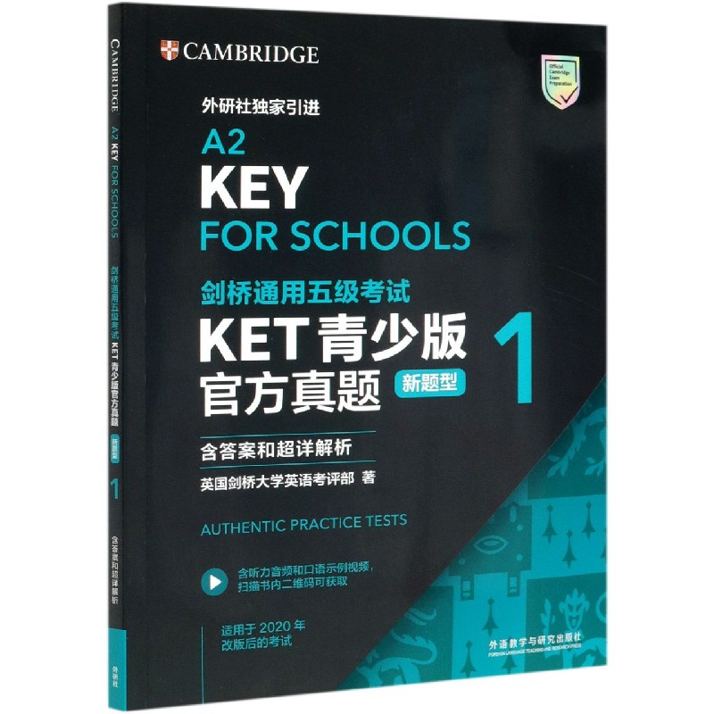 剑桥通用五级考试KET青少版官方真题(新题型1适用于2020年改版后的考试)