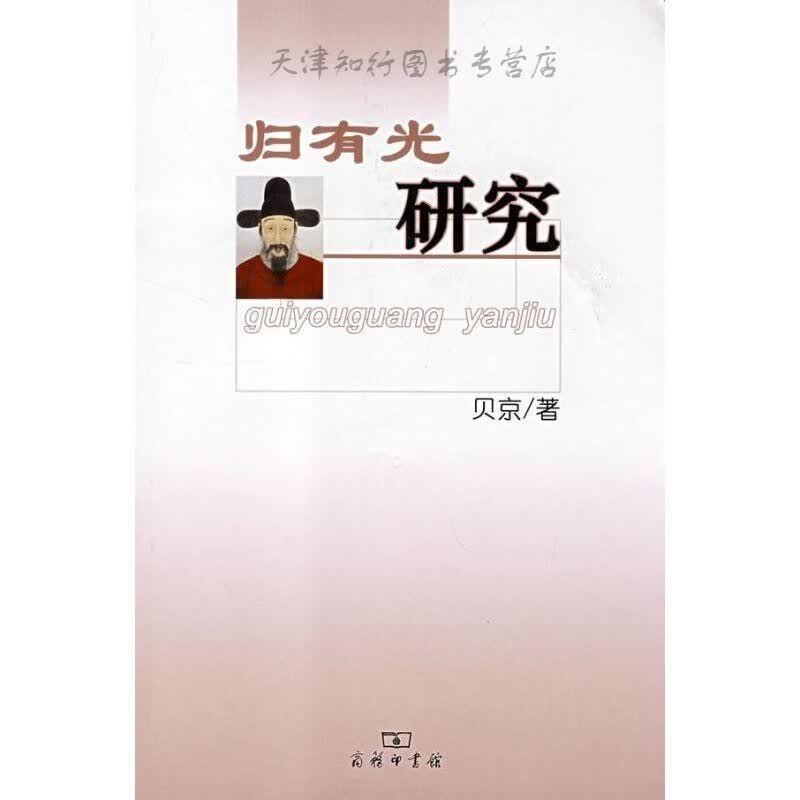 归有光研究