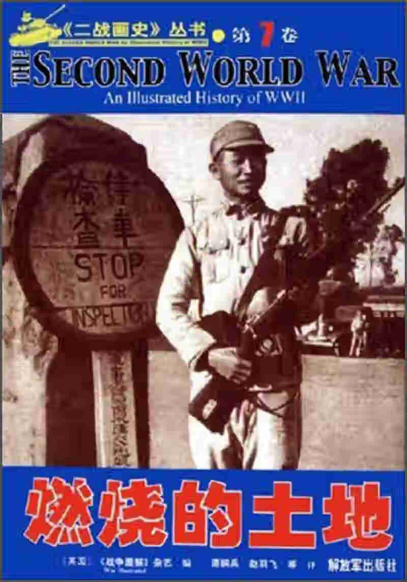 燃烧的土地【现货】
