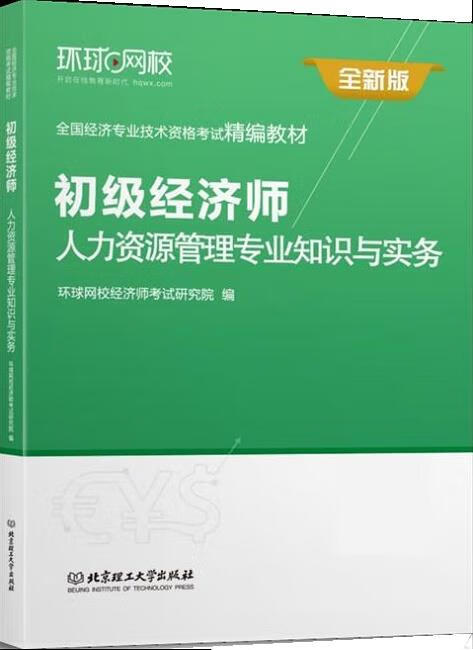 经济师 环球名师