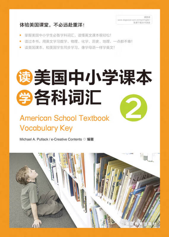 新东方 读美国中小学课本学各科词汇2【现货】