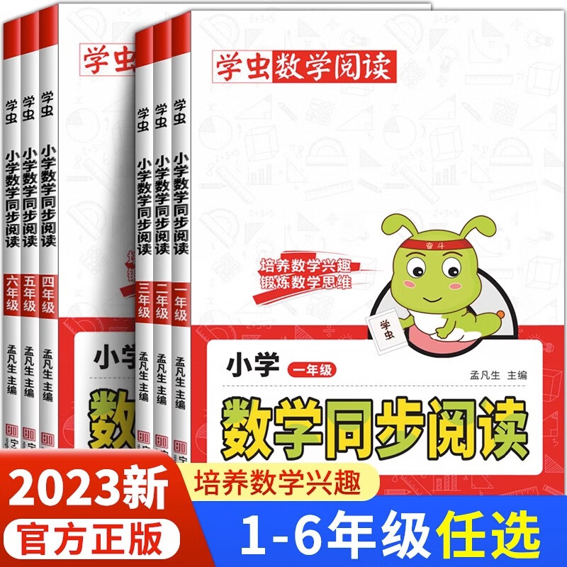学虫小学数学同步阅读一年级二年级三年级四年级五年级六年级上册下册数学阅读同步专项训练学虫同步阅读一本 【小学五年级】