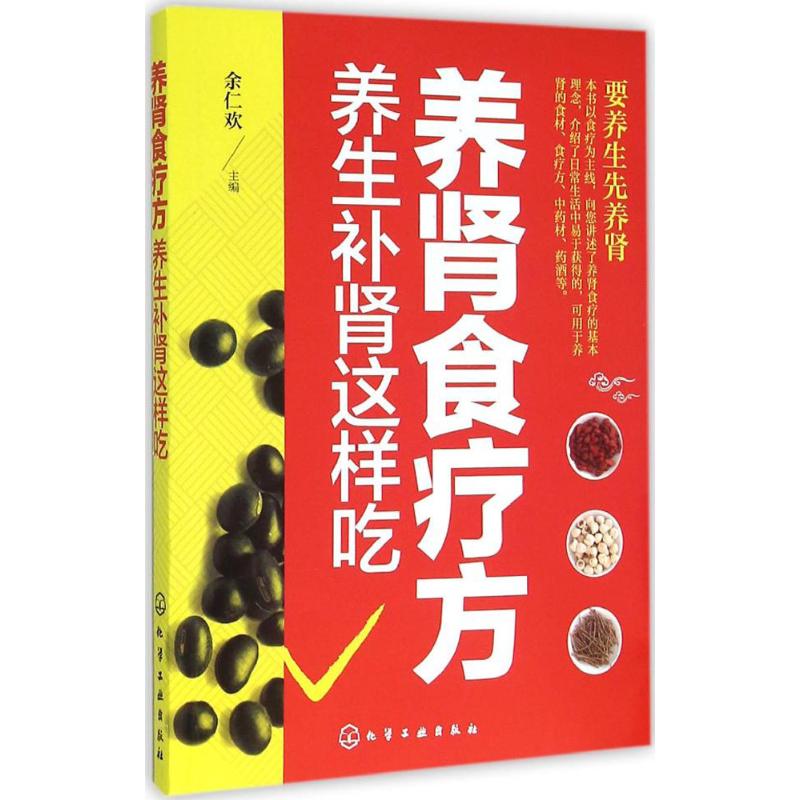 养肾食疗方