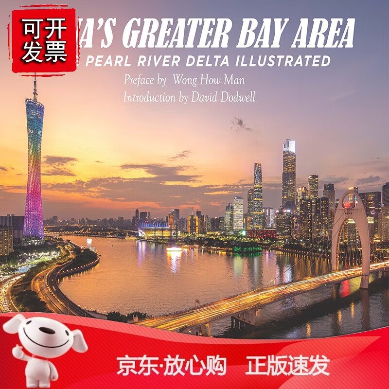 粤港澳大湾区（英文）