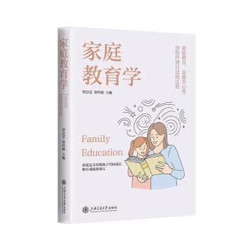 家庭教育学:::