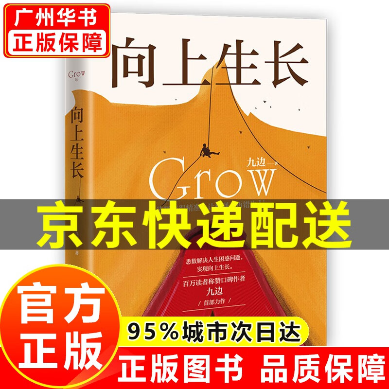向上生长（九边作品让选择变得精准让机遇不再错失悉数解决人生困惑问题实现向上生长）向上生