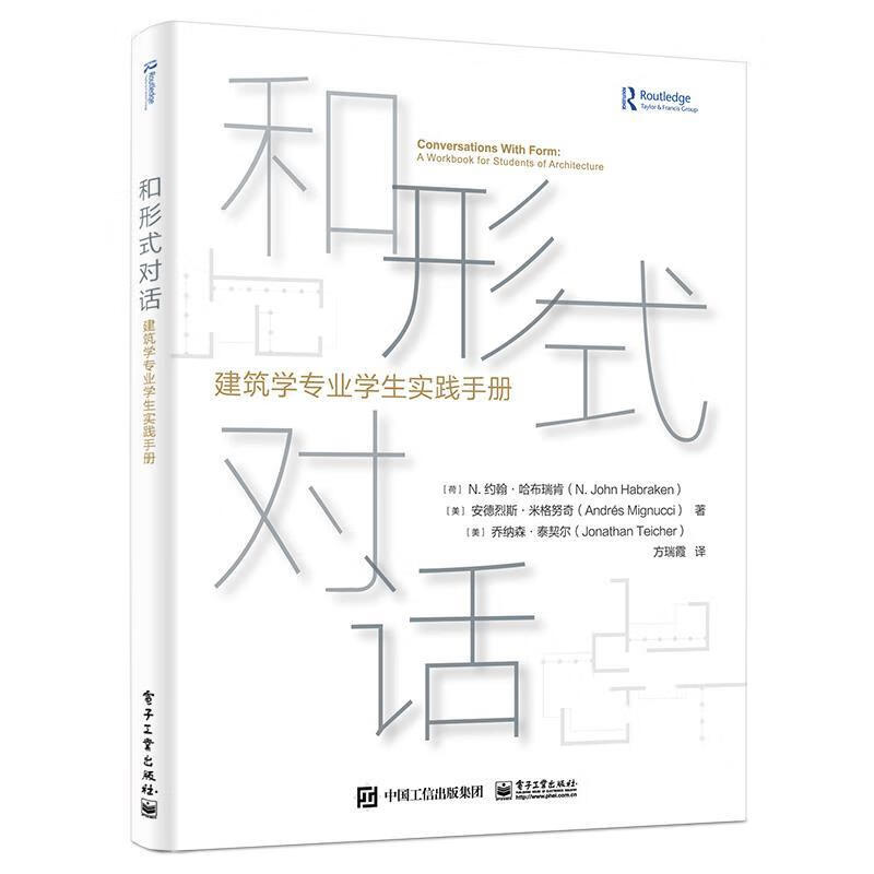 【R】和形式对话:建筑学专业学生实践手册:a workbook for students of a