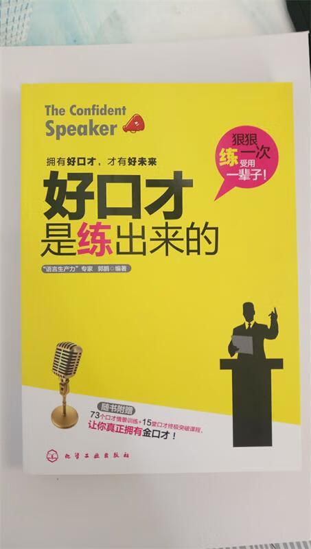 好口才是练出来的【好书，下单速发】