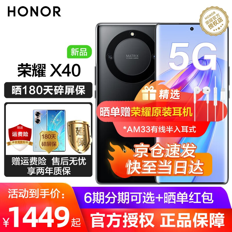 【1439起】荣耀x40 新品5G手机 手机荣耀 幻夜黑 6G+128G【京喜活动专享 无赠品】-京东商城【降价监控 价格走势 历史价格 ...