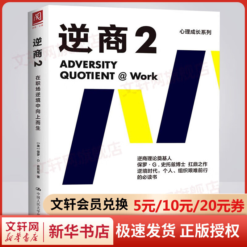 逆商2：在职场逆境中向上而生 樊登推荐