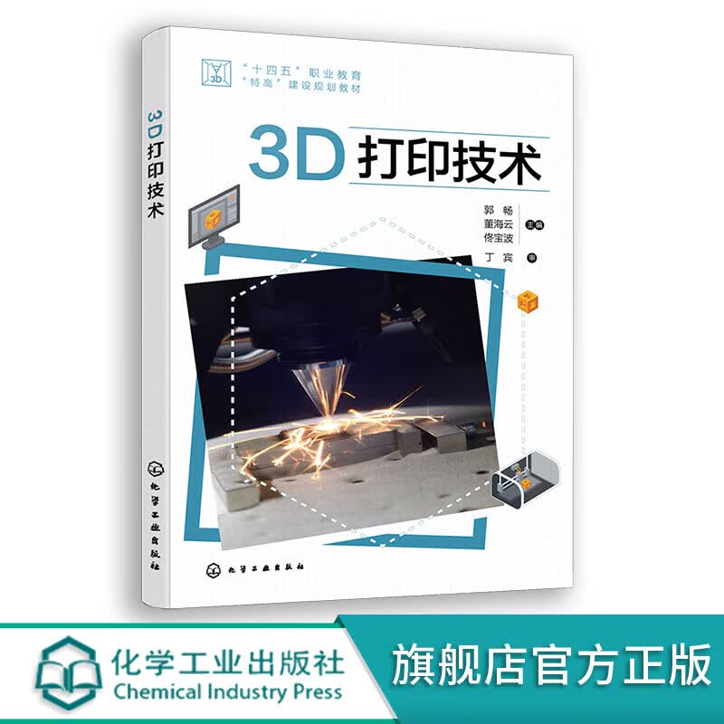3D打印技术