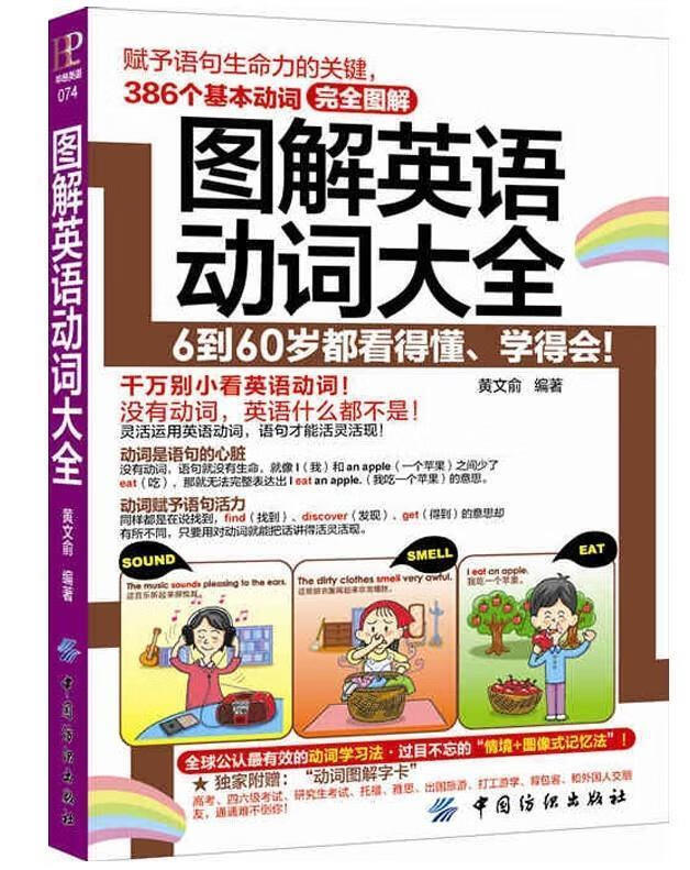 图解英语动词大全【，放心购买】