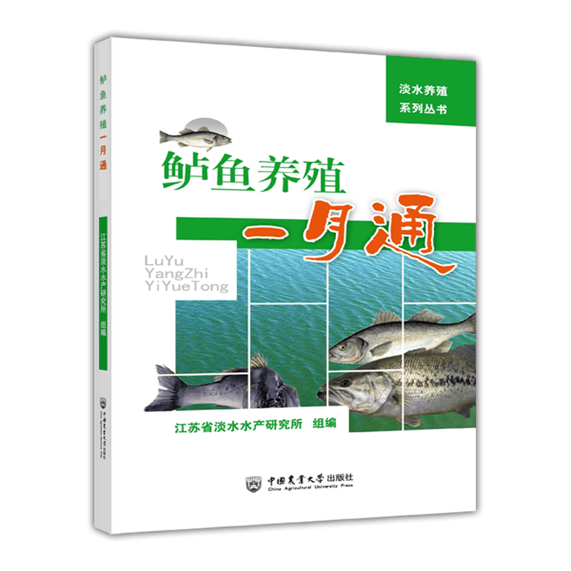 鲈鱼养殖一月通