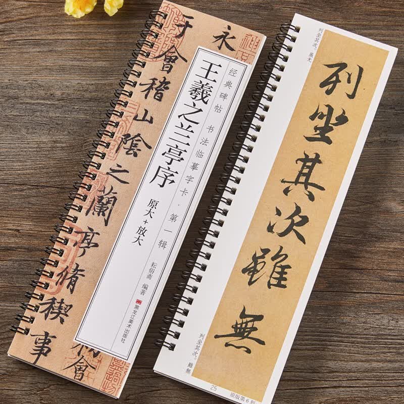 王羲之兰亭序行书临摹书法字帖 东晋兰亭集序冯承素神龙本摹本碑帖原大加放大版 经典碑帖书法临摹字卡基础入门初学者套餐