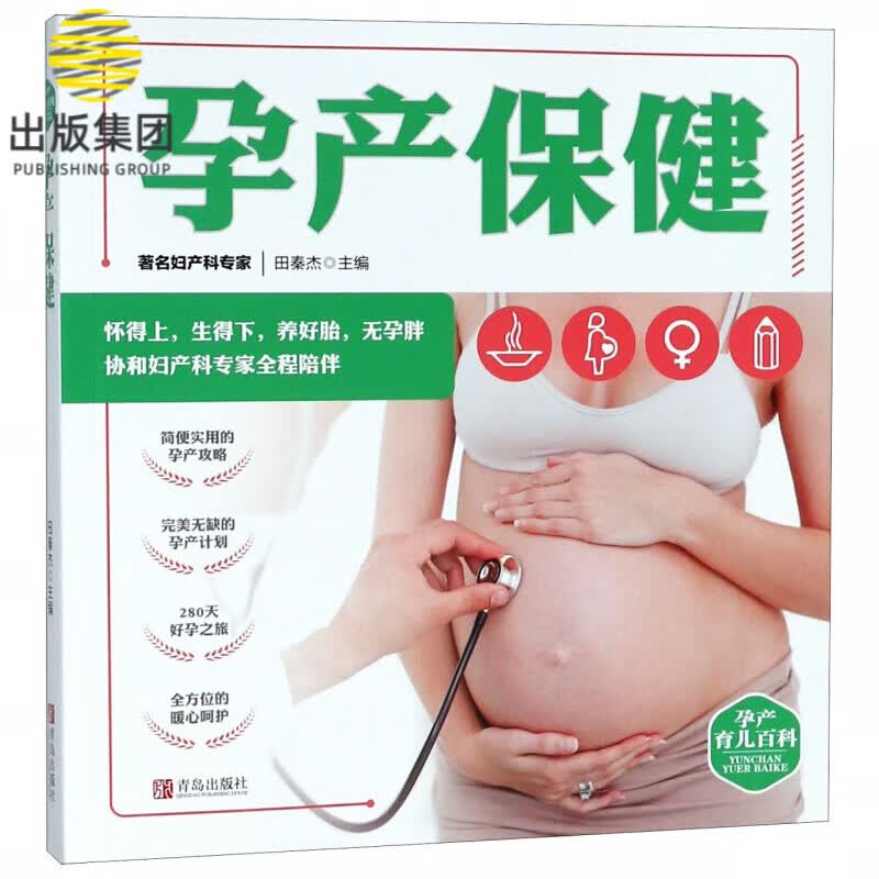 孕产保健