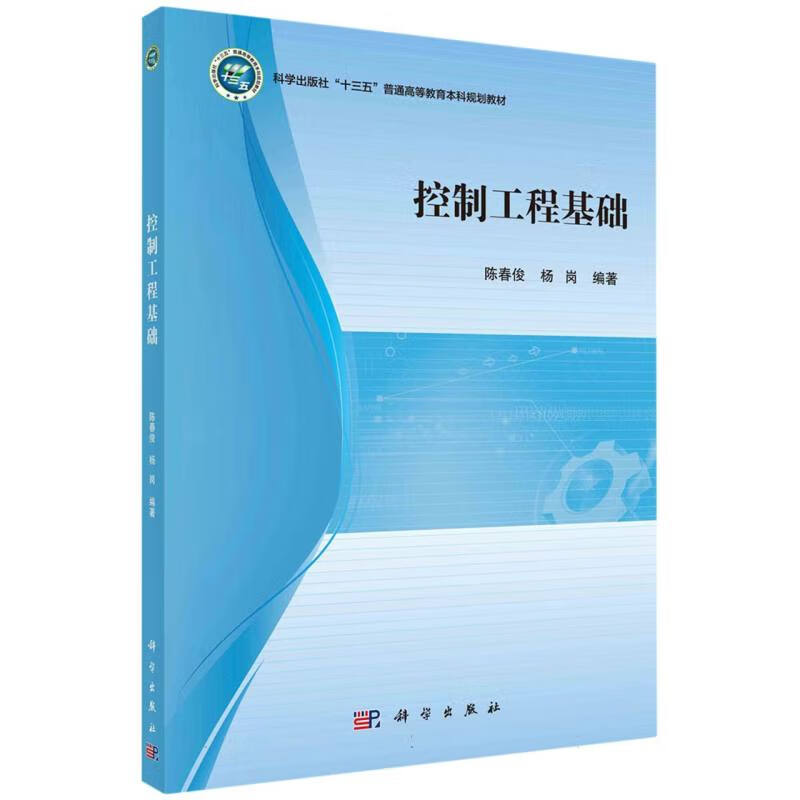 控制工程基础