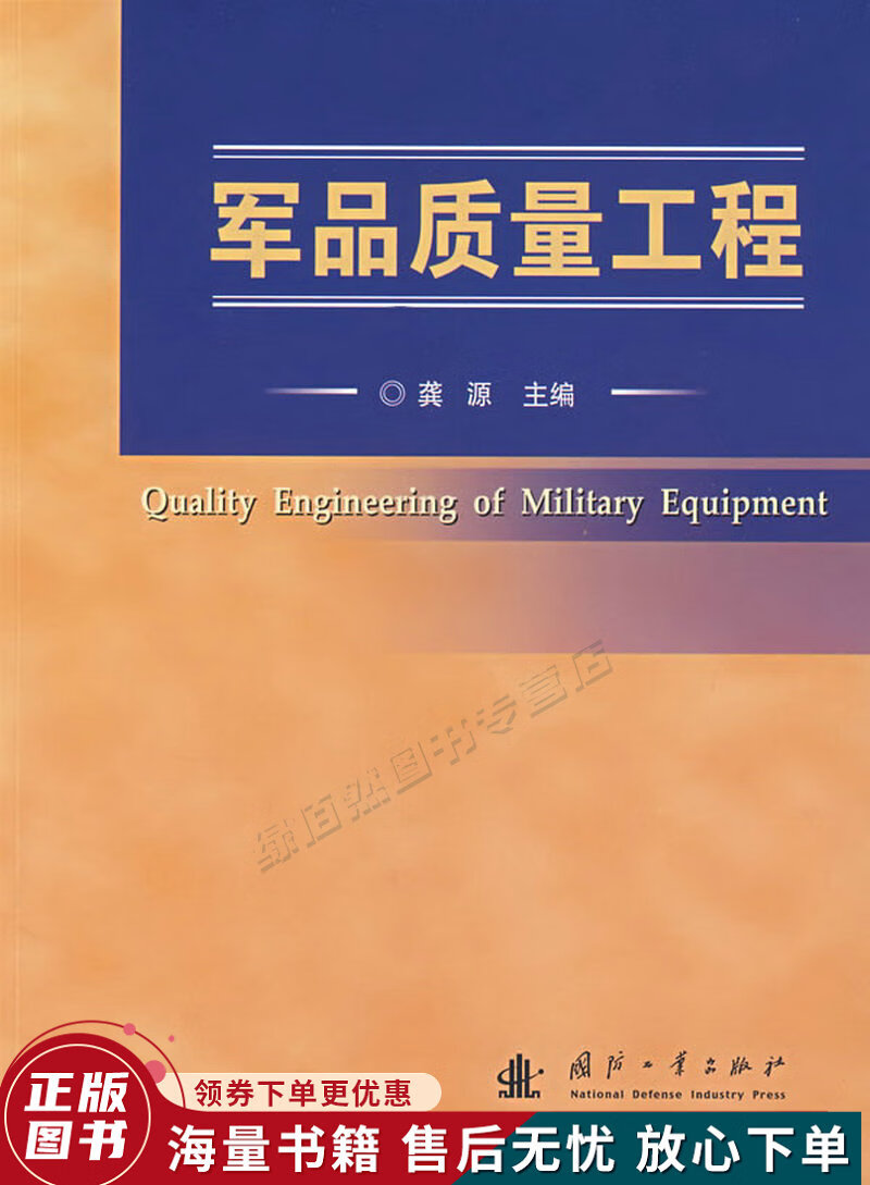 军品质量工程