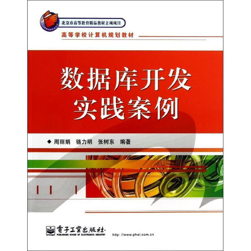 数据库开发实践案例