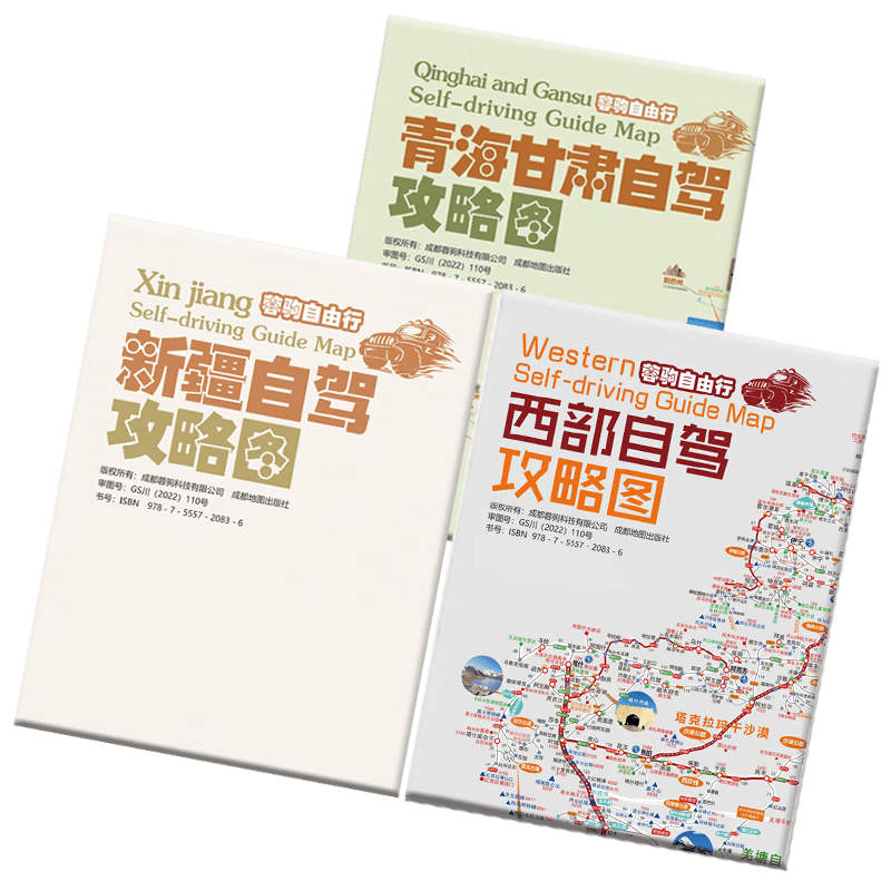 2023新版大西北青甘大环线茫崖敦煌张掖西宁兰州甘南线天水麦积山自驾旅游攻略地图157克加厚铜版纸双面覆膜防水耐撕 青甘+西部+新疆