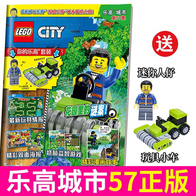 LEGO乐高城市57集 乐高杂志漫画故事书儿童益智游戏乐高玩具积木书亲子阅读杂志乐高幻影城市系列