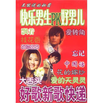 好歌新歌快递