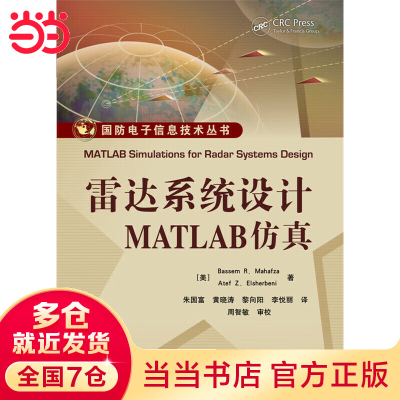 雷达系统设计MATLAB仿真